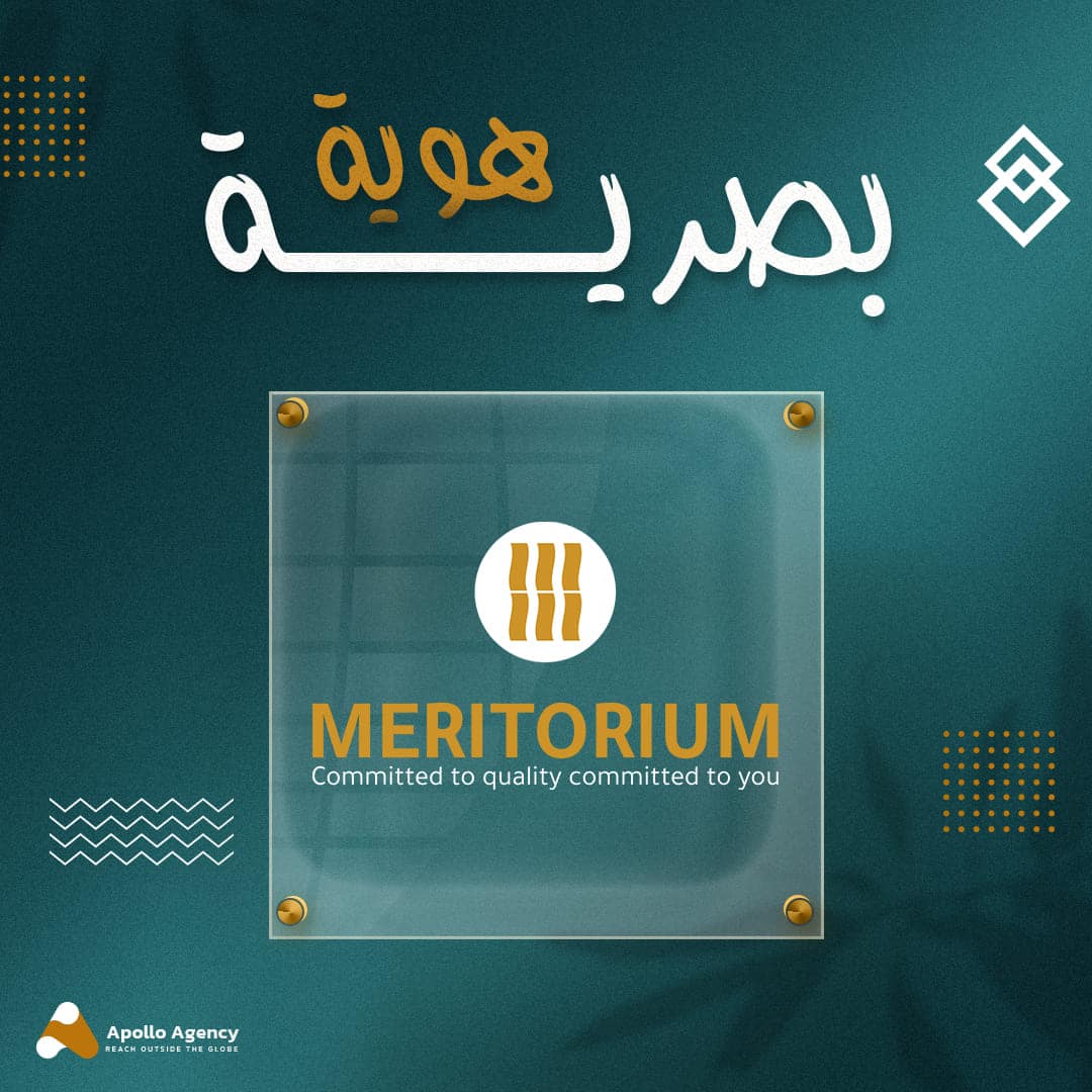 تطوير الهوية البصرية لـ meritorium | Apollo Agency | 2025
